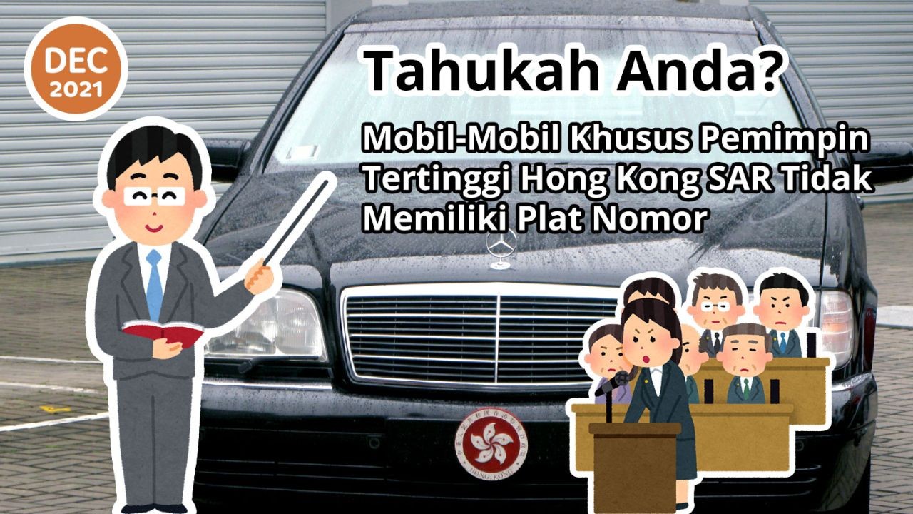 Tahukah Anda? Mobil-Mobil Khusus Pemimpin Tertinggi Hong Kong SAR Tidak ... Tahukah Anda? Mobil-Mobil Khusus Pemimpin Tertinggi Hong Kong SAR Tidak ...
